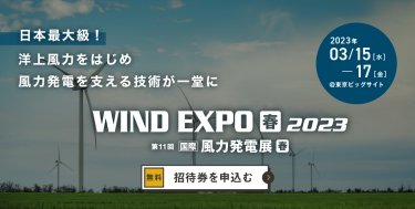 WIND EXPO